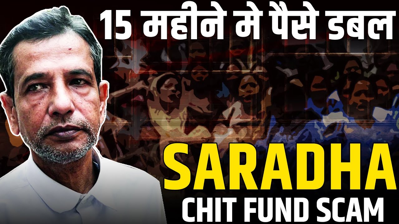 15 महीने मे पैसे डबल 🔥🔥 Saradha Chit Fund Scam 2023, Chit Fund Fraud in ...