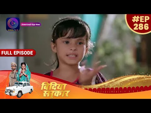 Bindiya Sarkar | 30 May 2023 Full Episode 286 | बिंदिया सरकार | Dangal TV