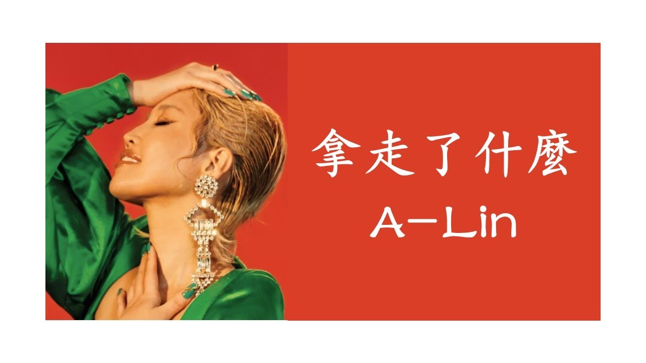 A-lin「拿走了什麼」「A Link with Passengers 2023 Malaysia - 29.04.2023 ...