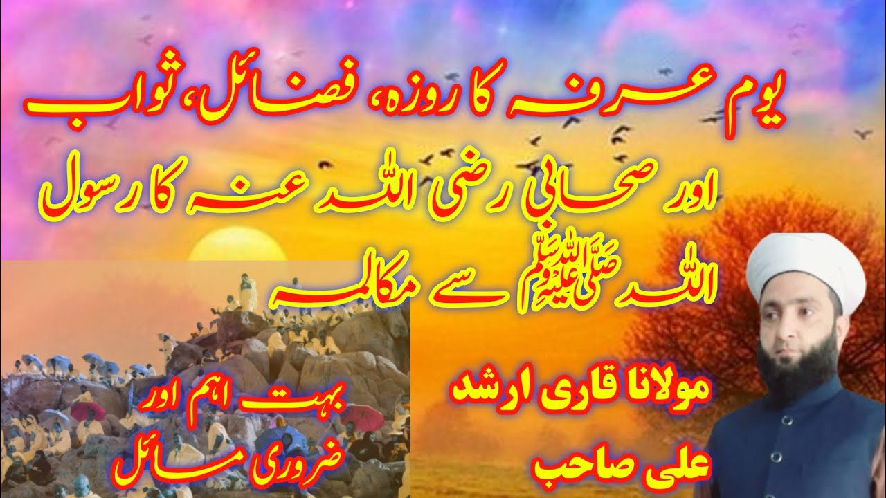 "The Fast of Arafah: Blessings, Rewards, and the Prophet’s ﷺ Dialogue ...