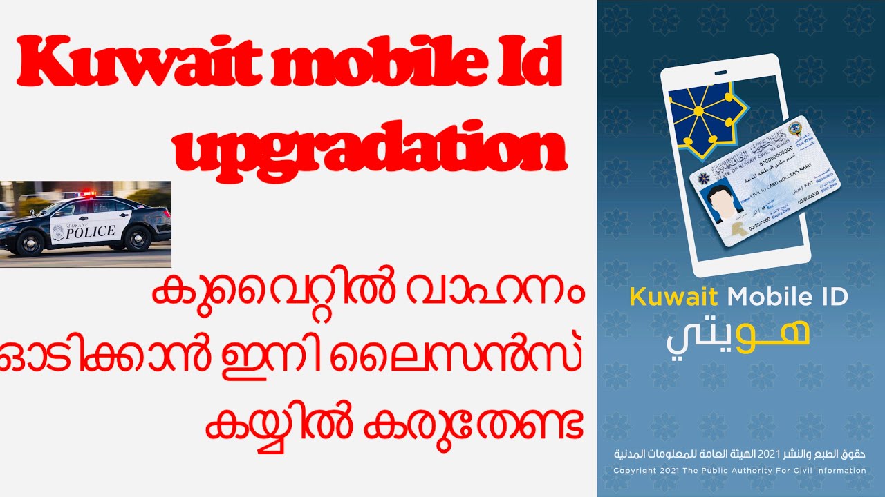 How to add kuwait driving license in mobile id application - YouTube
