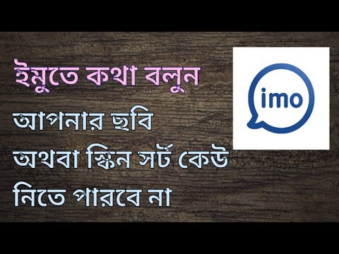 how to solution imo setting | imo security and privacy solution, imo setting for Security - YouTube