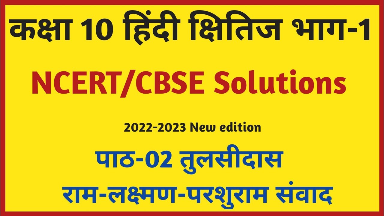 Class 10 Hindi Chapter 2 Question Answer | Kshitij-Ram Lakshman ...