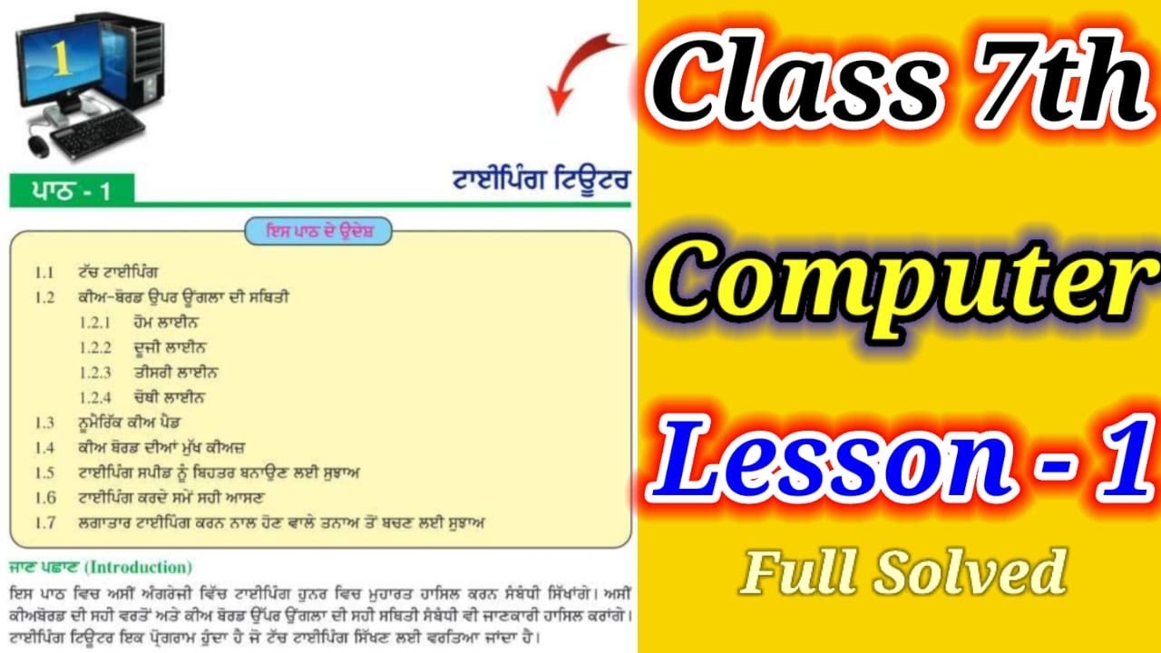 7th class computer lesson 1 |Full Solved chapter 1 7th class | computer chapter #pseb - YouTube