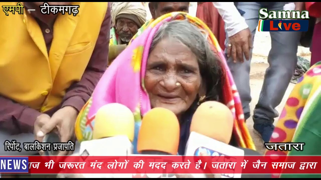 जैन समाज ने गरीबों को यह कंबल बांटकर मनाया दीक्षा समारोह। samna live ...