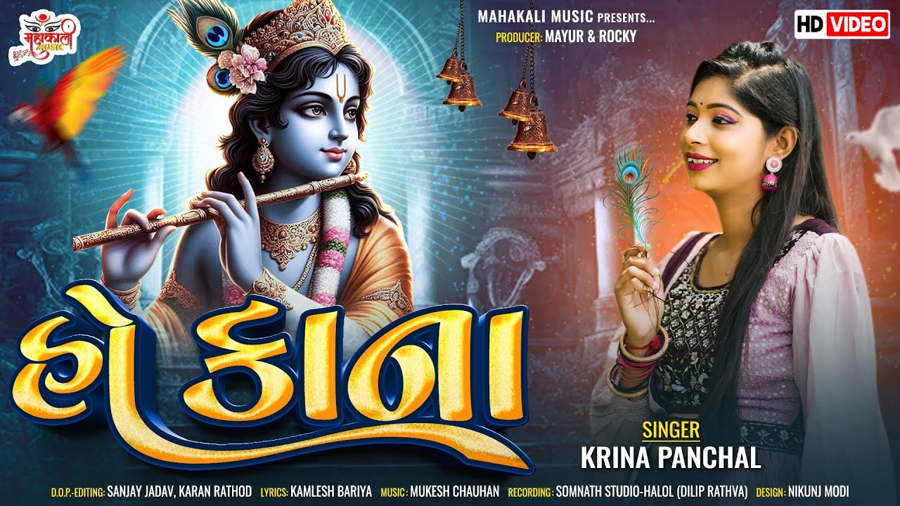 હો કાના || Krina Panchal || Hd Video Song 2024 || New Gujarat Song ...