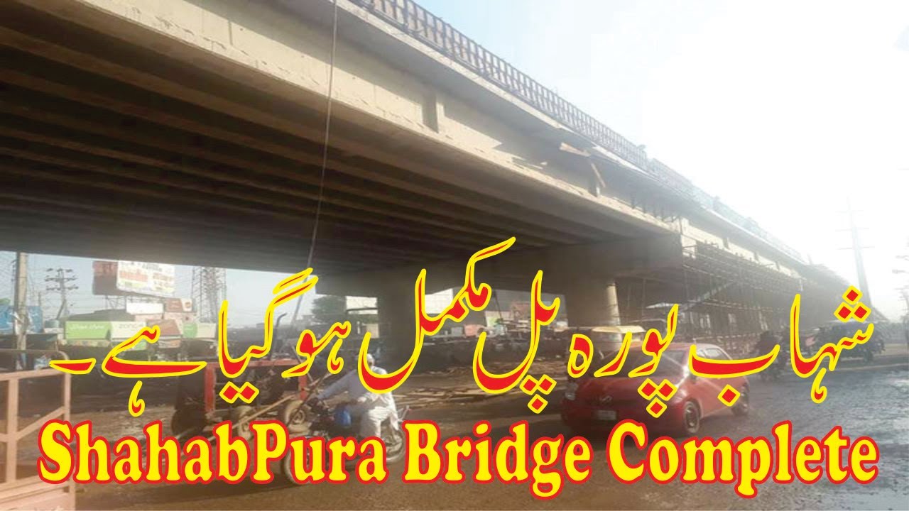 Shahab Pura Sialkot Bridge Complete | Shahab Pura Flyover Finally ...