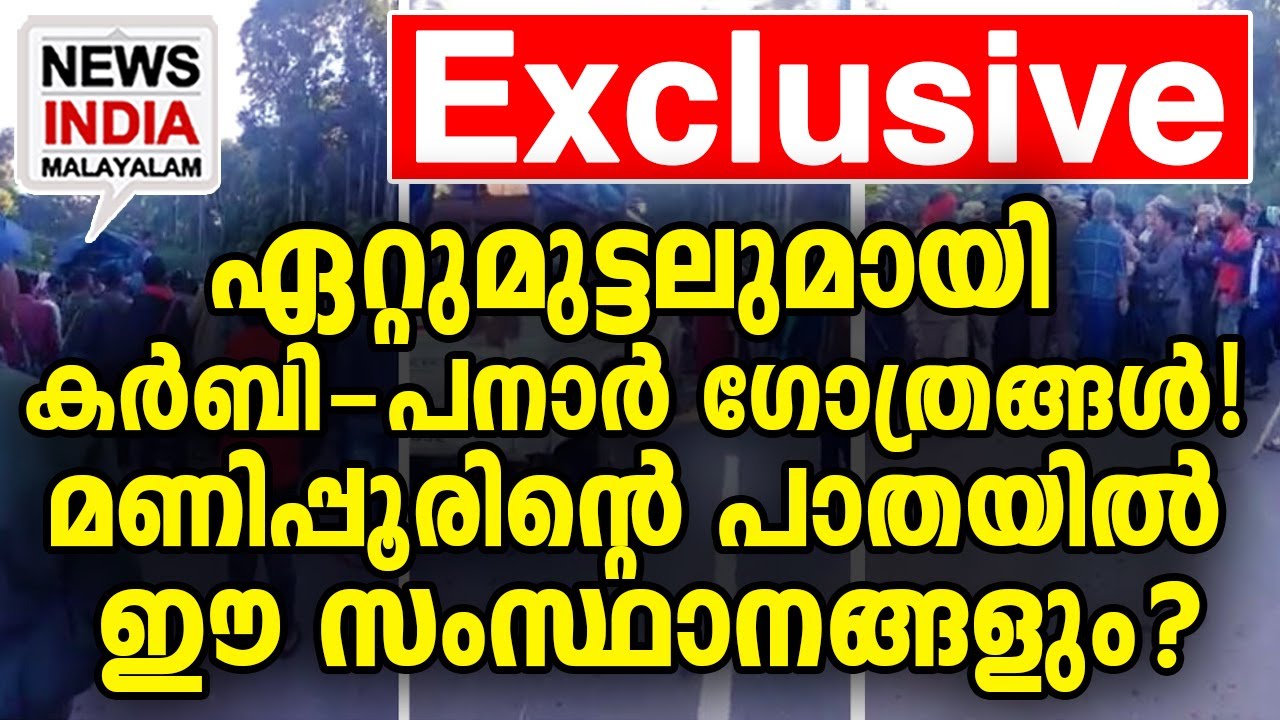 ജാഗ്രതയോടെ രാജ്യം I Fresh Tensions At Assam-Meghalaya Border I NEWS ...