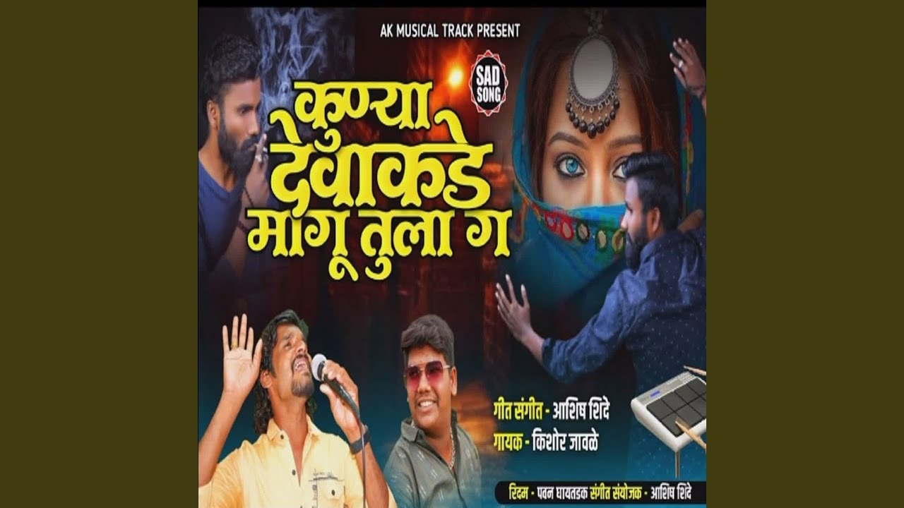 Kunya Devakade Magu Tula G (feat. Ashish Shinde) - YouTube Music