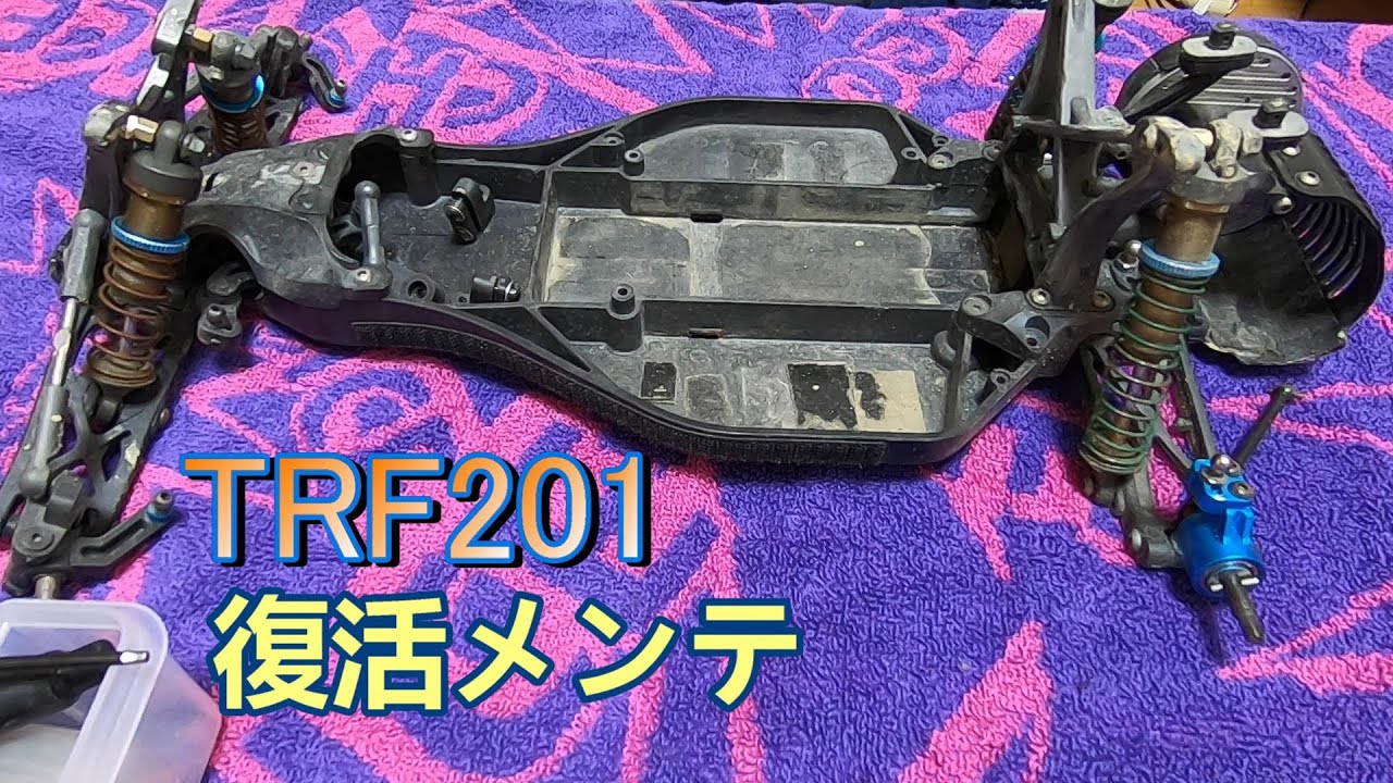 【TRF201】8年間放置状態のマシンをメンテナンス - YouTube