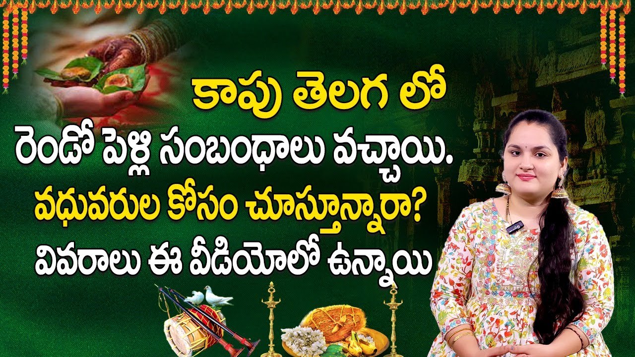 Telugu Matrimoney | జ్యోతి మ్యాట్రిమోని | Telugu Marriage Buerau ...