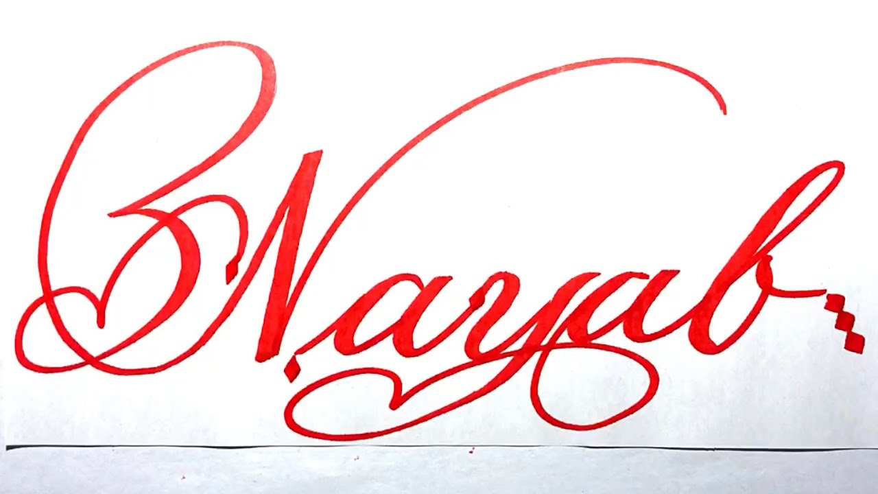 Nayab Name Signature Calligraphy Status | How to write with Cut Maker # ...