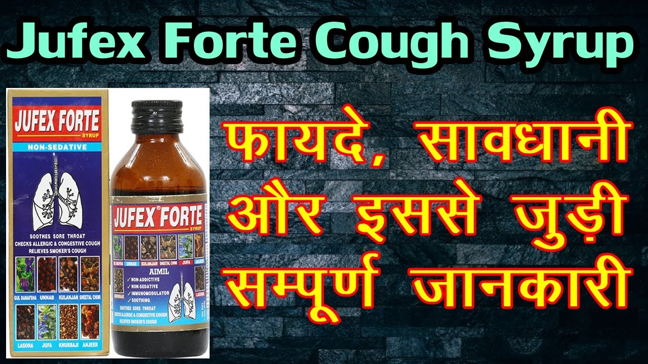ayurvedic syrup for cough, jufex forte cough syrup, ज्यूफेक्स फोर्ट कफ ...