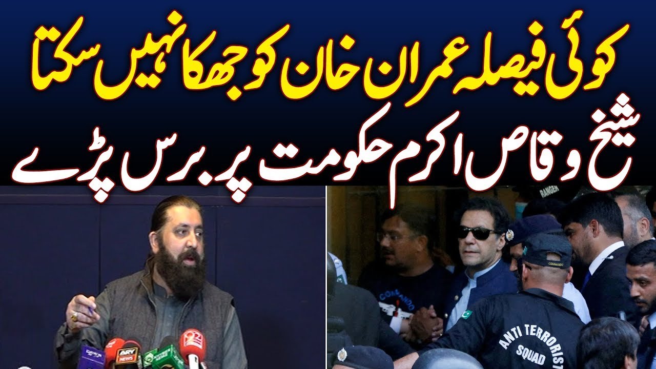 PTI Leader Sheikh Waqas Akram Important Press Conference | Imran Khan ...