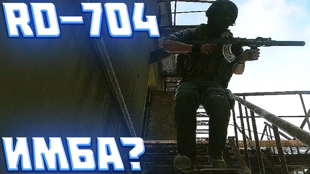 ВОТ ПОЧЕМУ RD-704 ИМБА В ESCAPE FROM TARKOV | РД 704 ТАРКОВ | EFT | ЕФТ ...