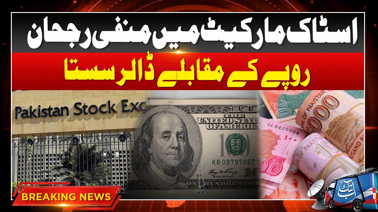 Dollar Prices Decrease | USD to PKR Rate | Breaking News | AbbTakk - YouTube
