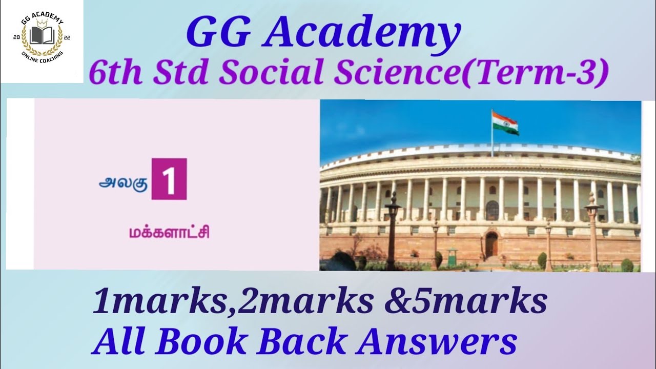 6th Std Social Term 3 Civics Lesson 1 Book 6th-std-social-term-3-civics-lesson-1-book