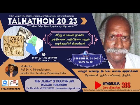 🔴சிந்து சமவெளி நாகரீக முத்திரைகள், குறியீடுகள் மற்றும் எழுத்துகளின் ...