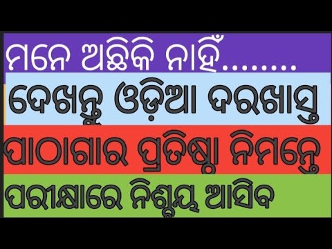 Pathagara pratistha nimante odia darakhasta. For all students.# ...