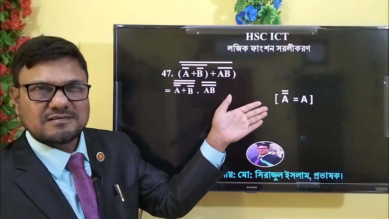 HSC ICT Chapter 3 || Logic gate || লজিক ফাংশন সরলীকরণ ৪৭ || #education #ict #hscict #logicgate ...