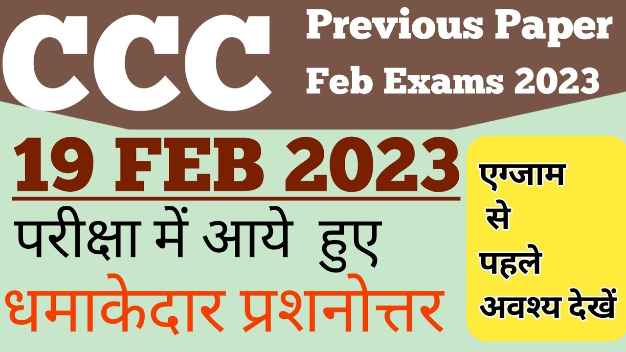 CCC PREVIOUS EXAM PAPER: 19 FEB 2023 | CCC OLD PAPER ALL SHIFT 19 FEB ...