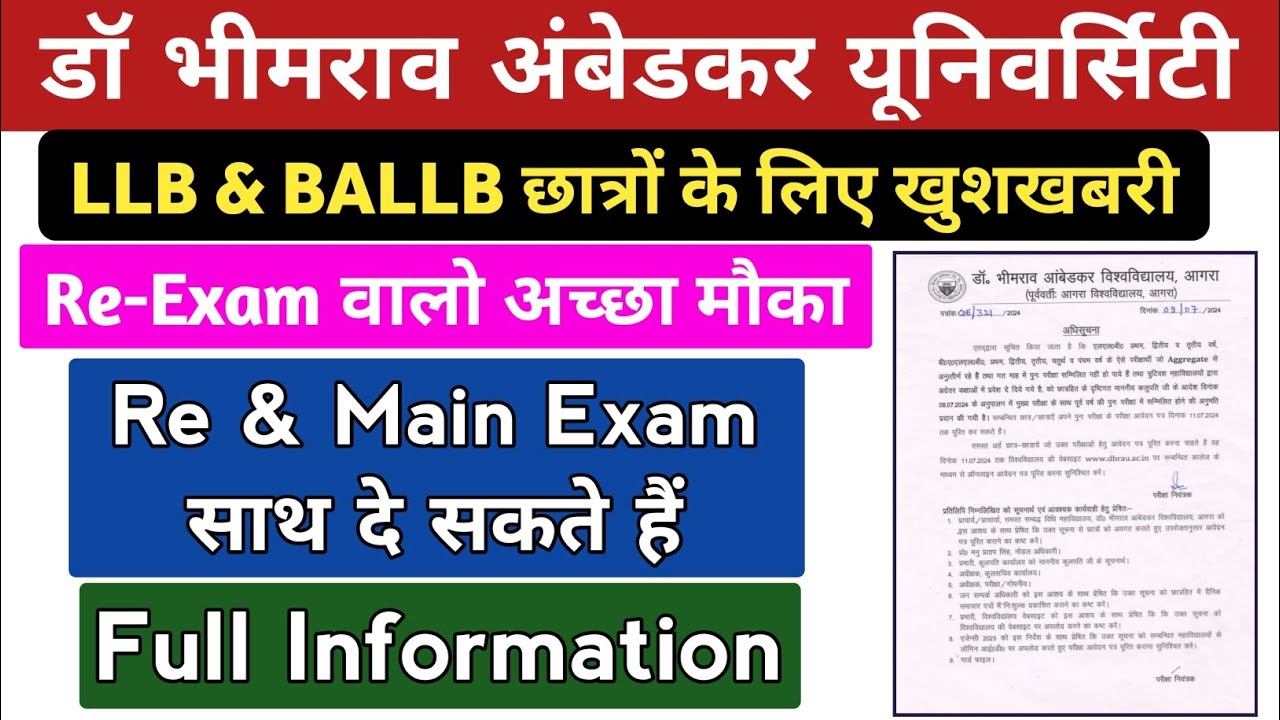 LLB & BA LLB Re exam देने का मौका | dbrau llb re exam form 2024 - YouTube