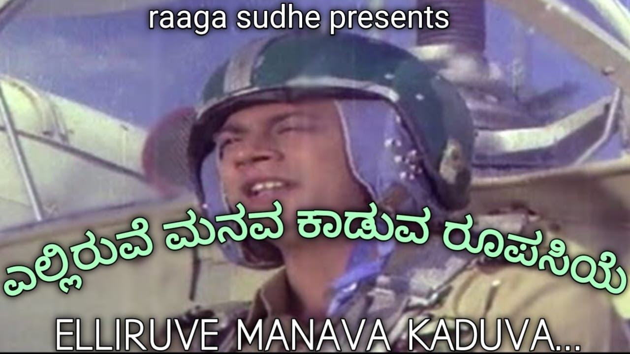 ELLIRUVE MANAVA | ಎಲ್ಲಿರುವೆ ಮನವ | BAYALU DARI | ಬಯಲು ದಾರಿ | raaga sudhe ...