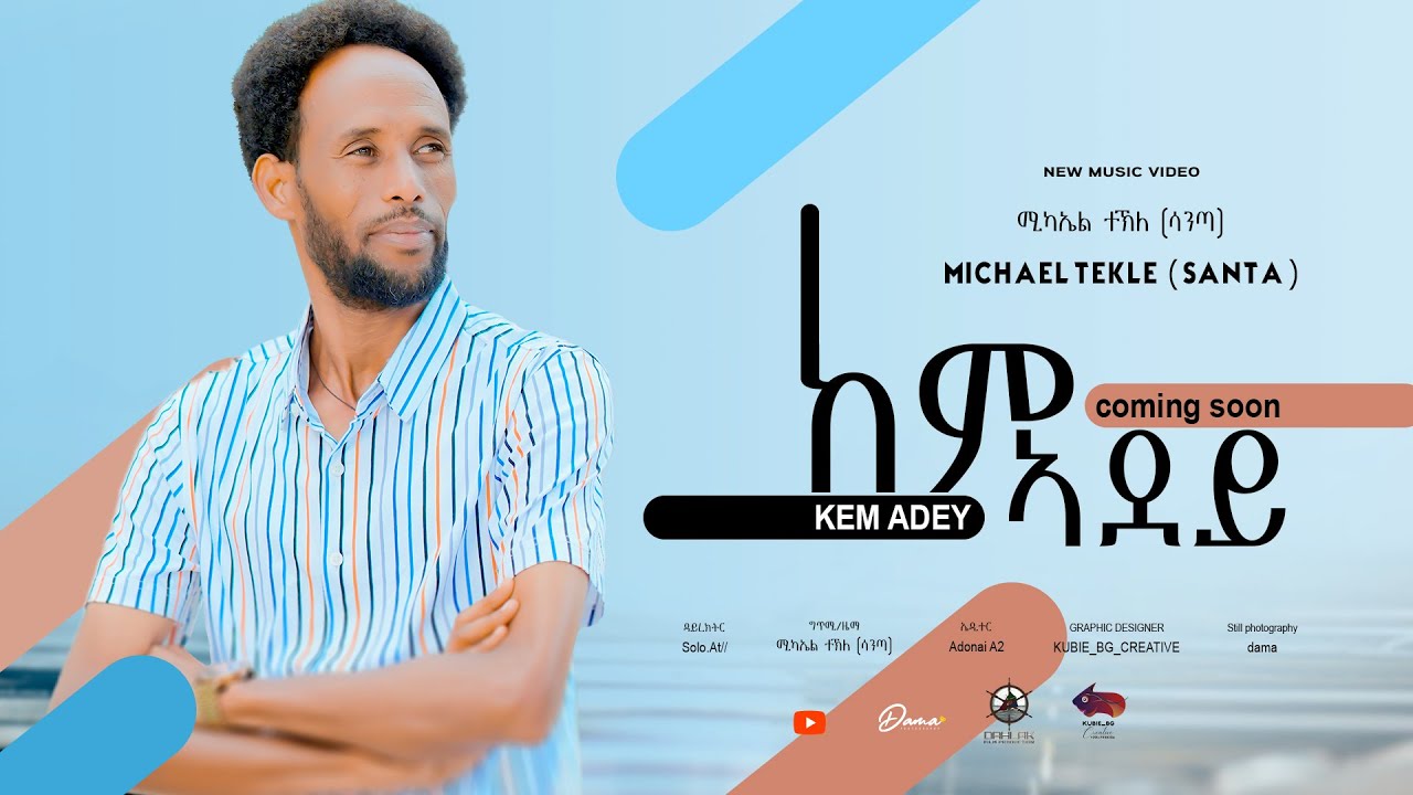 ComingSoon/New Eritrean Music 2024 /Michael Tekle (santa)ሚኪኤለ ተክል(ሳንጣ ...
