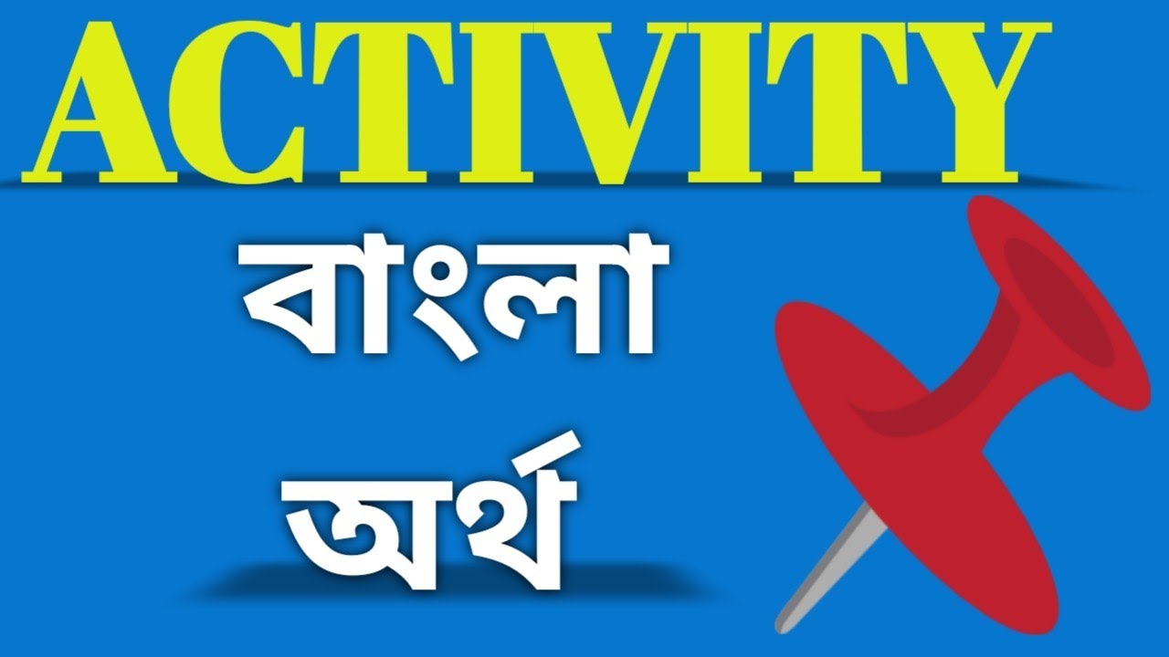 activity meaning in bengali/activity বাংলা অর্থ#activity# ...