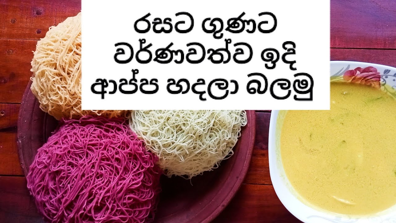 🌹🍁Healthy Stream Hoppers and egg curry🍒🍍 - YouTube