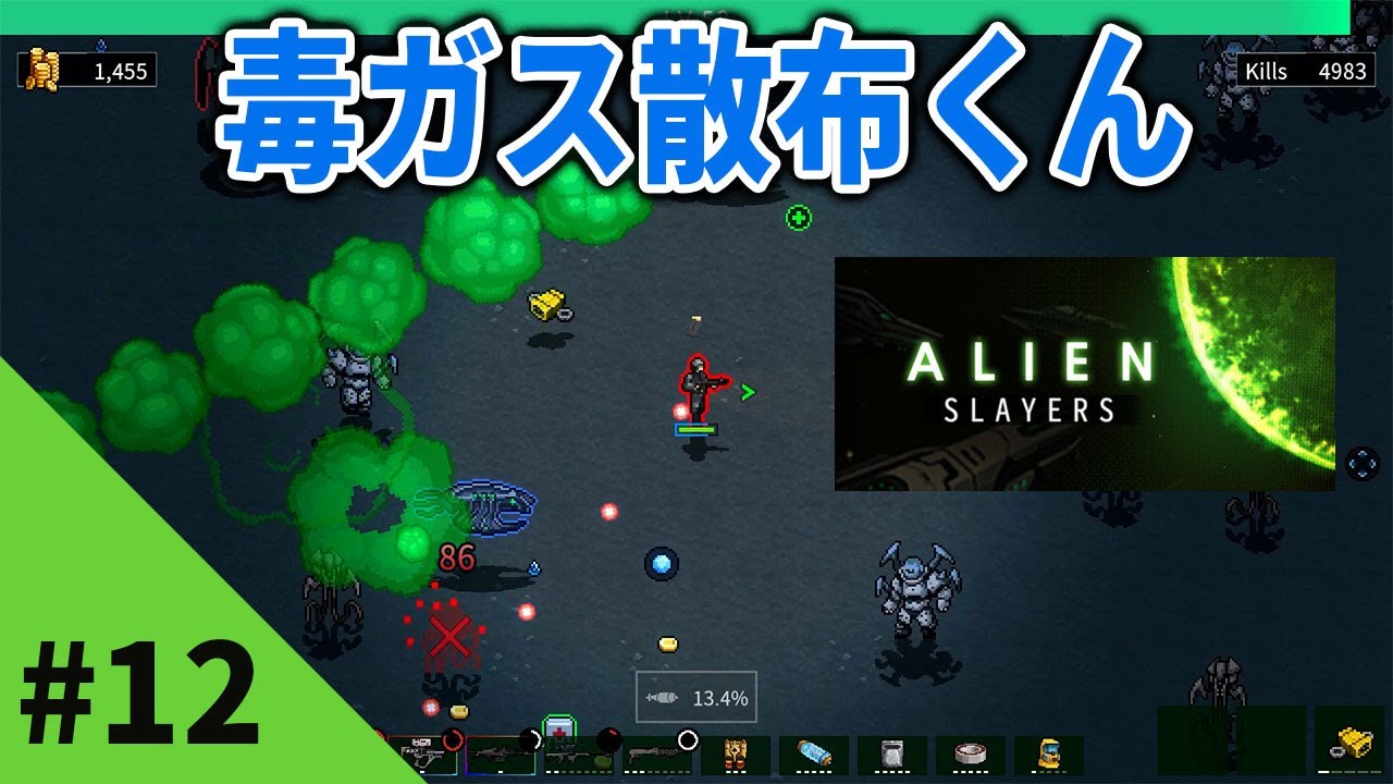 Alien Slayers 実況 #12【ステージ2に挑戦】エイリアンスレイヤーズ - YouTube