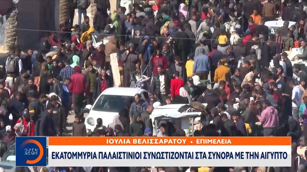 Εκατομμύρια Παλαιστίνιοι συνωστίζονται στα σύνορα με την Αίγυπτο | OPEN ...