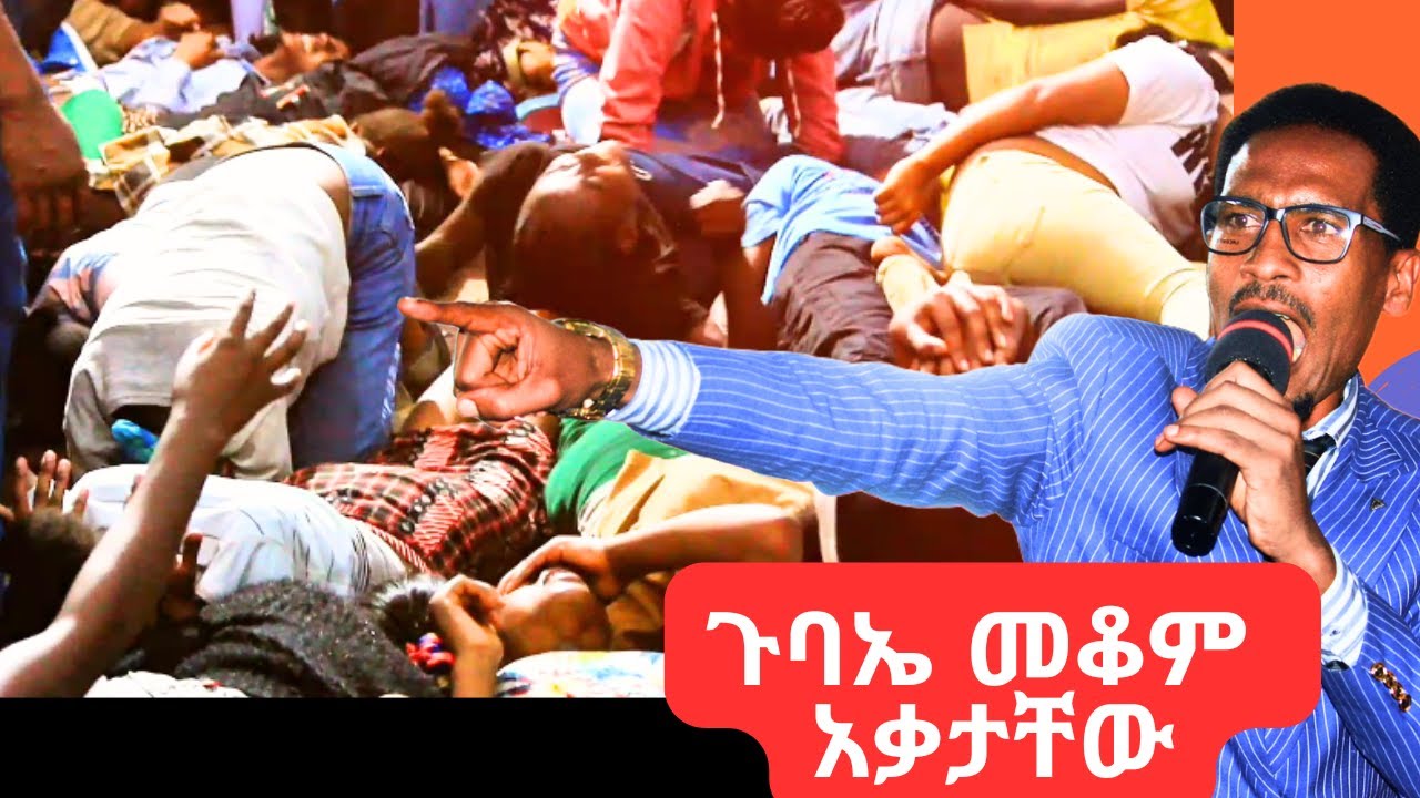 መቆም ያልተቻለ ክብር በጉባኤው ላይ ወረደ #protestant_mezmur #newsong - YouTube