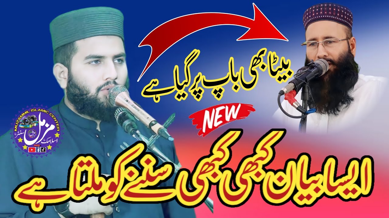 Qari Anas Khalid Mujahid | Son Of Qari Khalid Mujahid Sb | New Latest ...