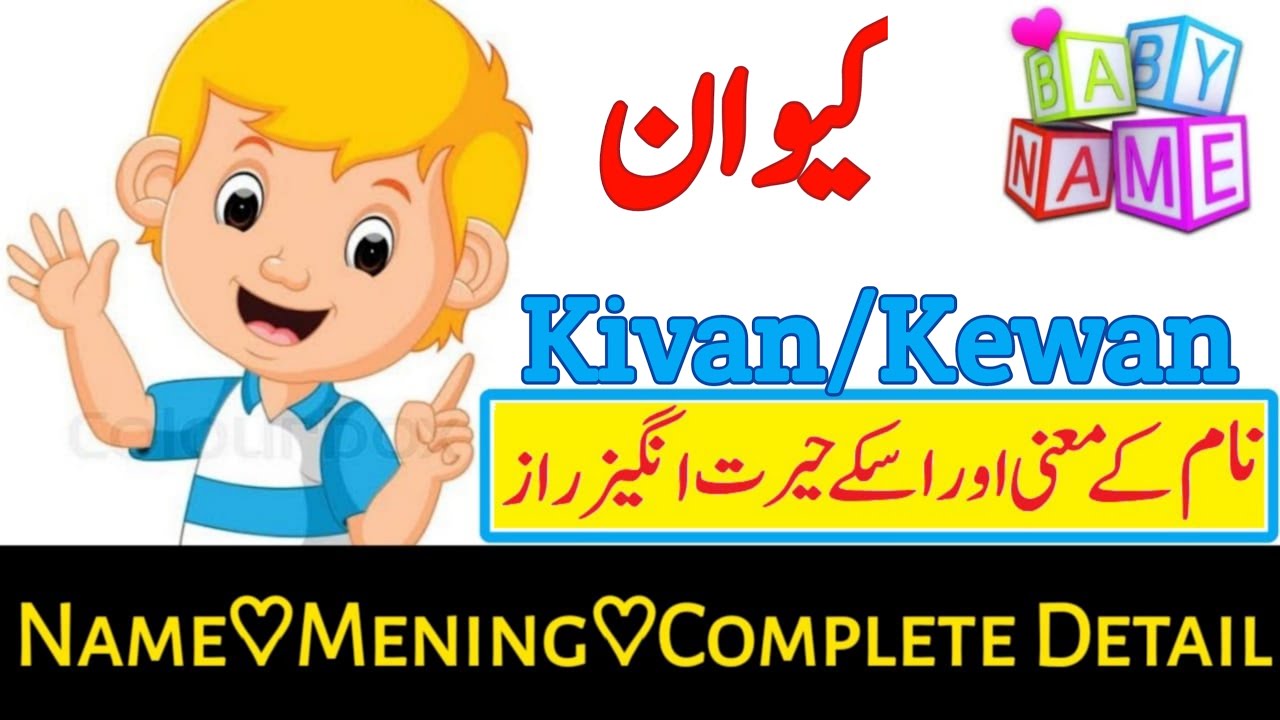 Kivan Name with Meaning & Details || Name With Meaning In Urdo & Hindi ...