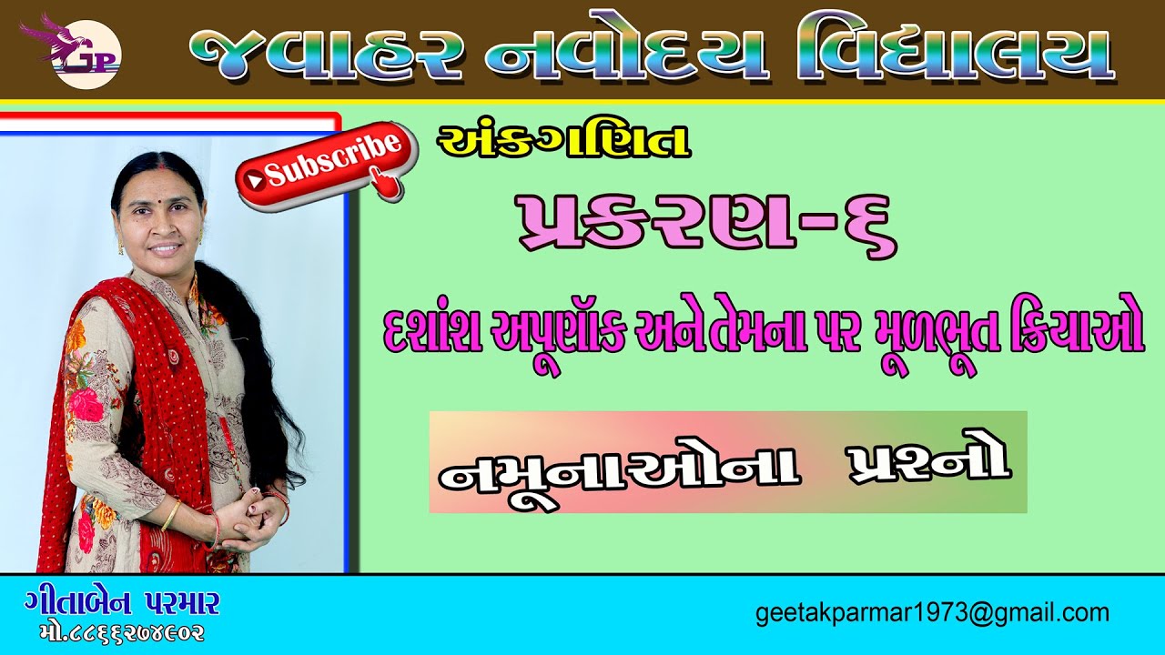 006 JAWAHAR NAVODAYA VIDYALAYA EXAMPLES QUE.. J N V # GEETA PARMAR ...