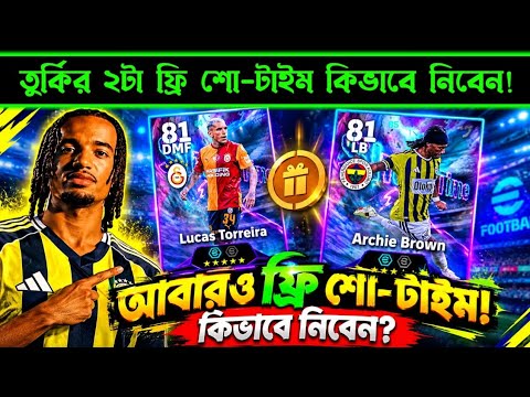 ফ্রি শো-টাইম এবার কিভাবে নিবেন!👌|| Turkish club event free show time efootball