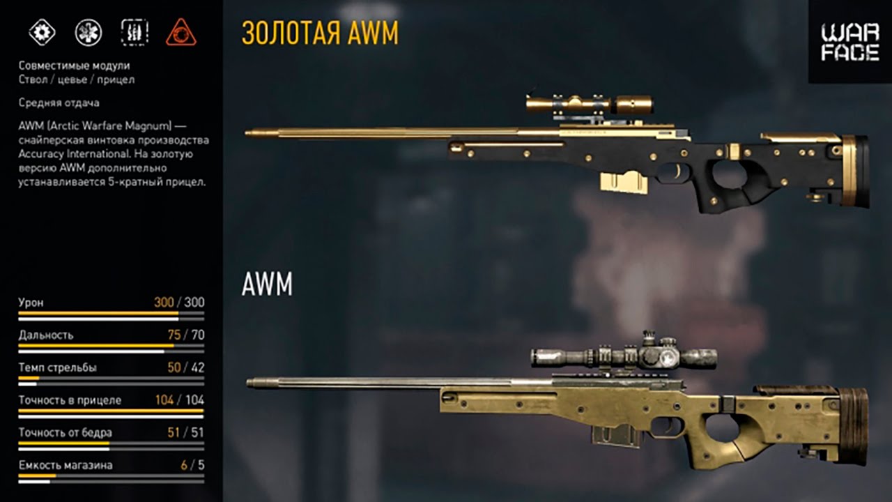 Warface.Золотая AWM - YouTube