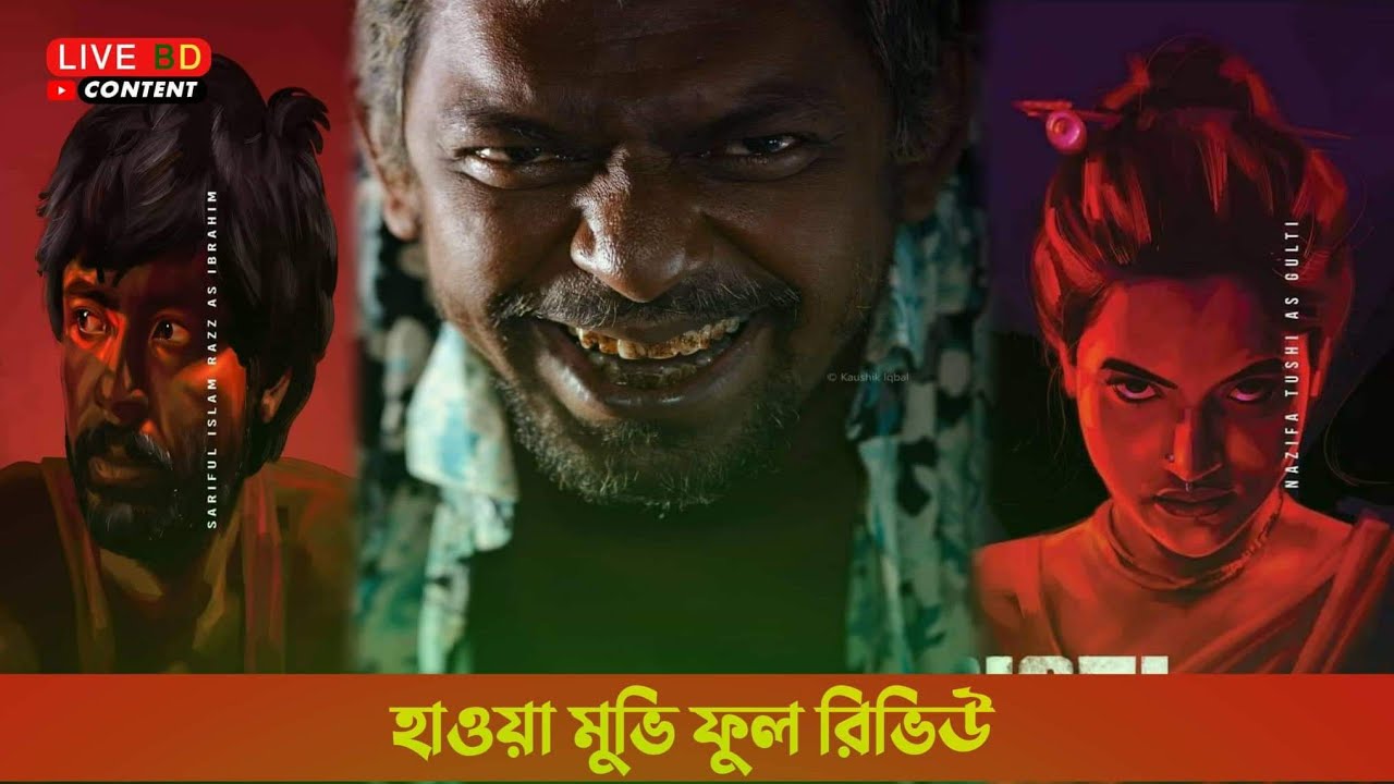 হাওয়া-Hawa full movie explained in Bangla |Hawa Full movie Chanchal ...