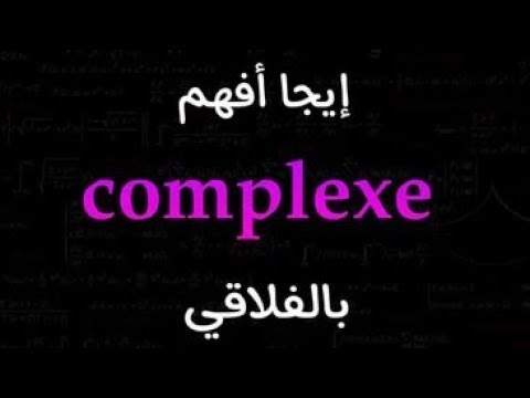 Complexe 7: Equation du troisième degré à coefficient complexe - YouTube