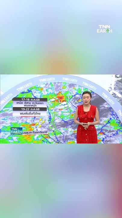 19-22 ก.ค. ทั่วทุกภาคมีฝนเพิ่มขึ้น | TNN Earth | 17-07-68 - YouTube