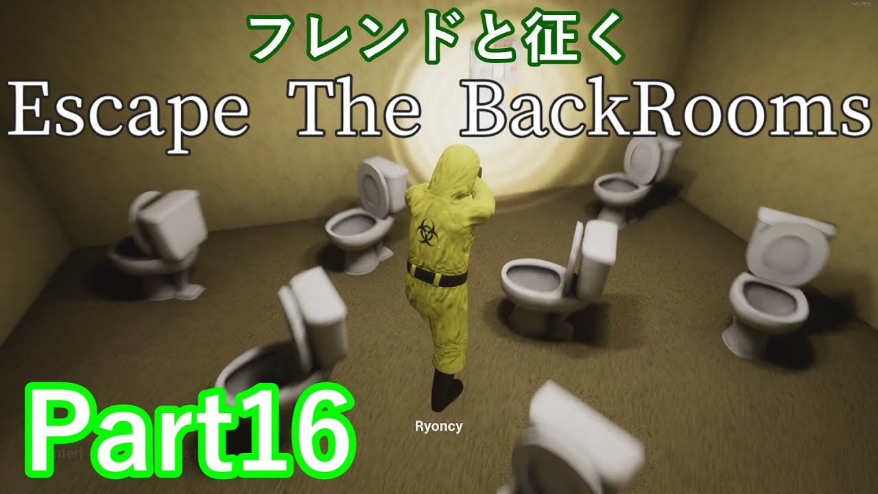 【Escape The Back Rooms】表と裏【実況プレイ】 - YouTube