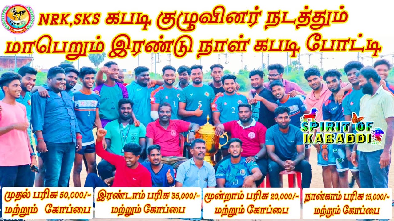2ND ROUND - NRK GOLD VS NRK C @NRK NAGARAJA KANDIGAI KABADDI MATCH ...