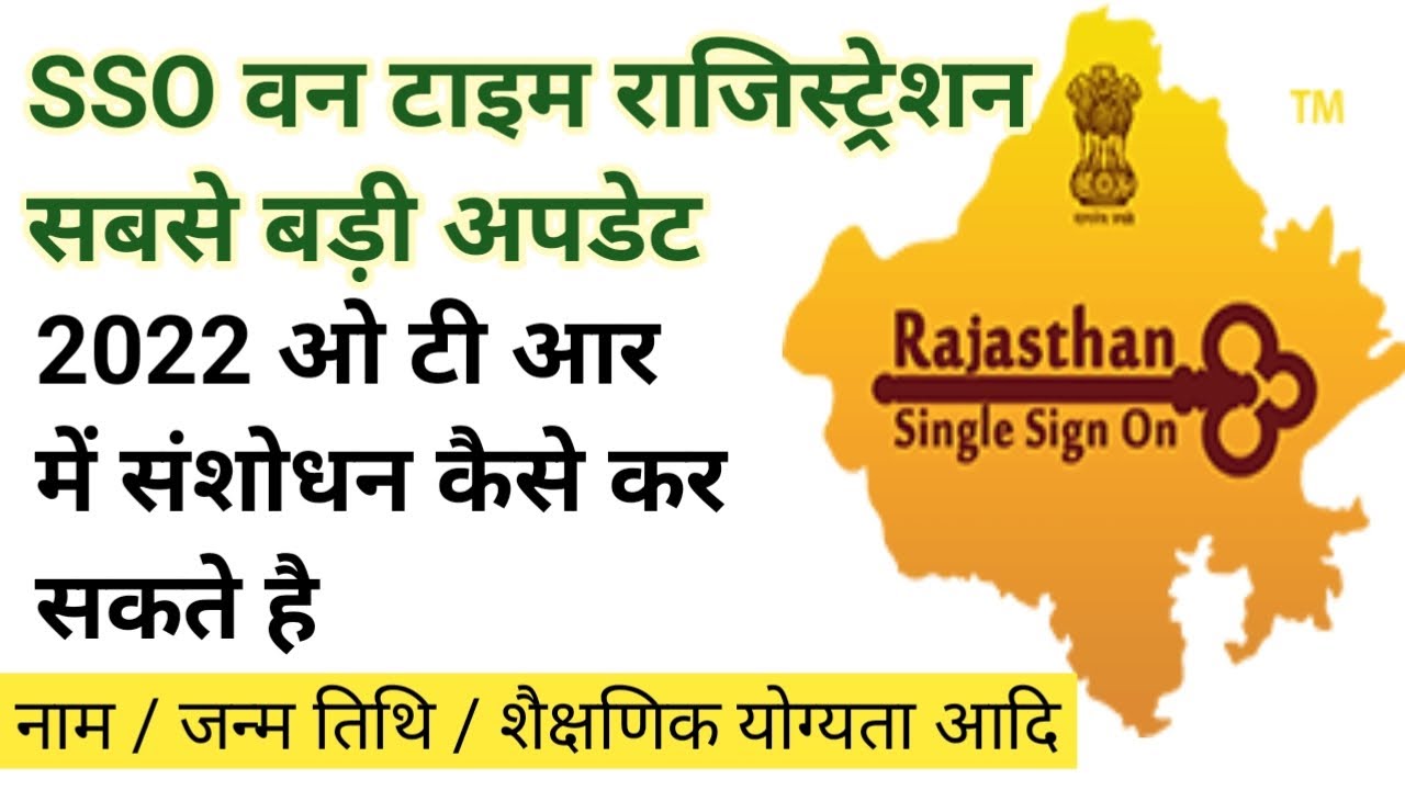 One Time Registration OTR Update Kaise kare | फिर मौका नहीं मिलेगा ...
