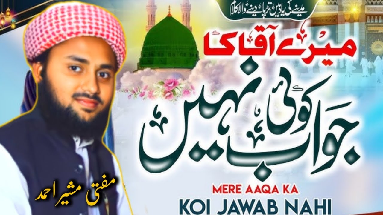 Mere Aaqa Ka Koi Jawab Nahi Nasheed By Mufti Musheer Ahmad - YouTube