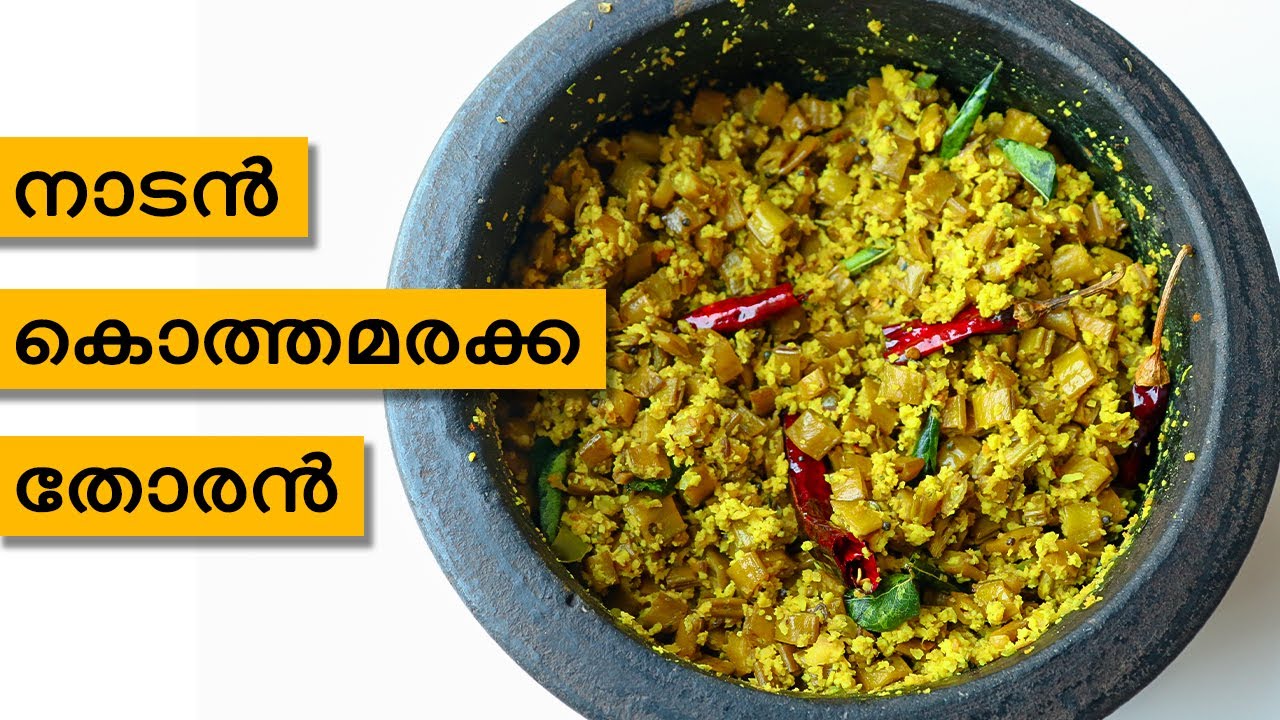 നാടൻ കൊത്തമരക്ക തോരൻ |Kothamarakka Thoran|Neetha's Tasteland|888 - YouTube
