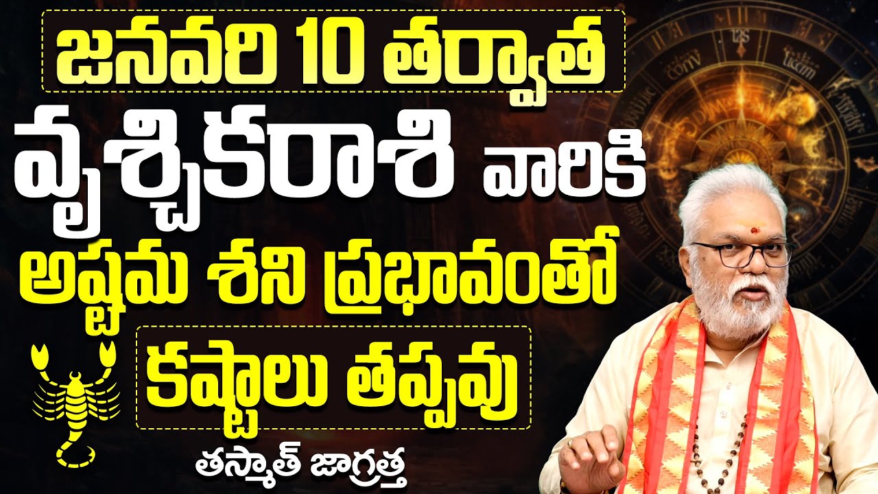 Vruschika Rasi 2025 Yearly Rasi Phalithalu | Scorpio Horoscope |JANUARY ...