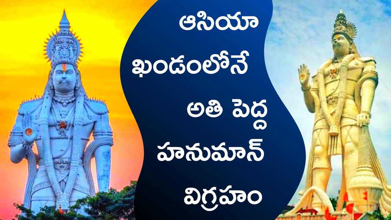 world Tallest #Hanuman Statue # Paritala Anjaneya Swami Temple ...