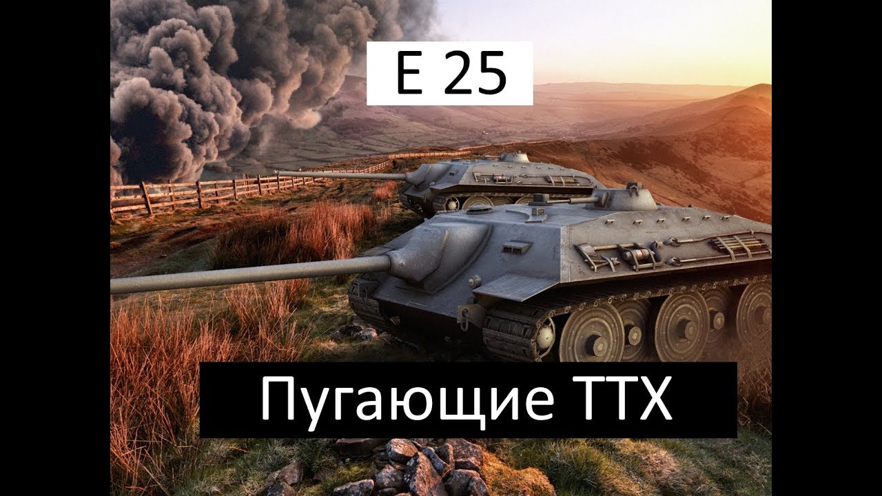 Е 25 - YouTube
