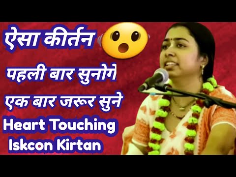 ऐसा कीर्तन जीवन में पहली बार सुनोगे | हरे कृष्णा अदभूत धुन | Hare Krishna Dhun | Iskcon ...